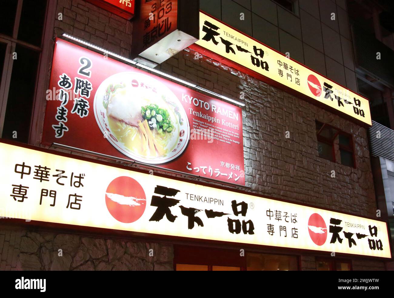 A logo of Tenkaippin is seen in Shinjuku Ward, Tokjyo on October 16 ...