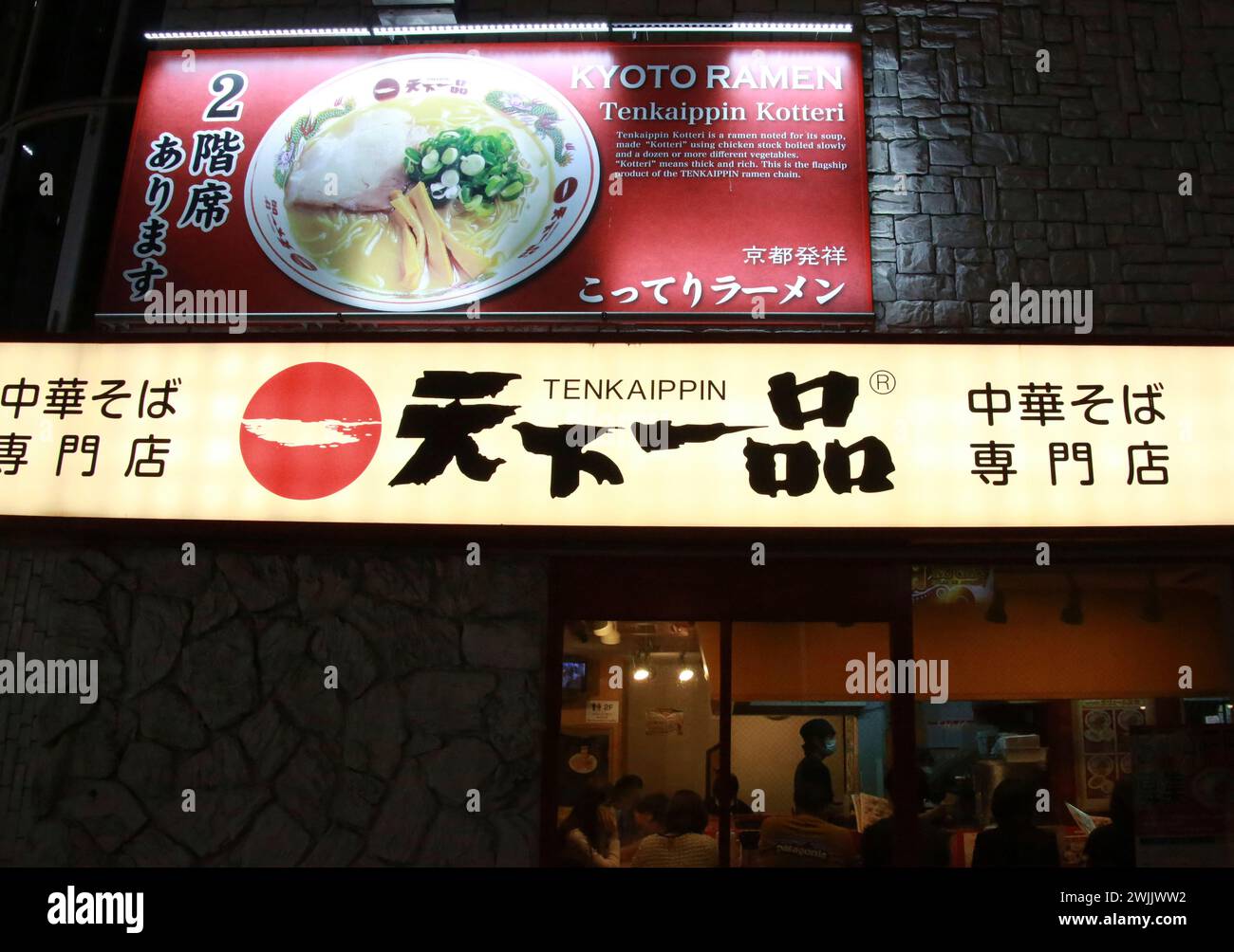 A logo of Tenkaippin is seen in Shinjuku Ward, Tokjyo on October 16 ...