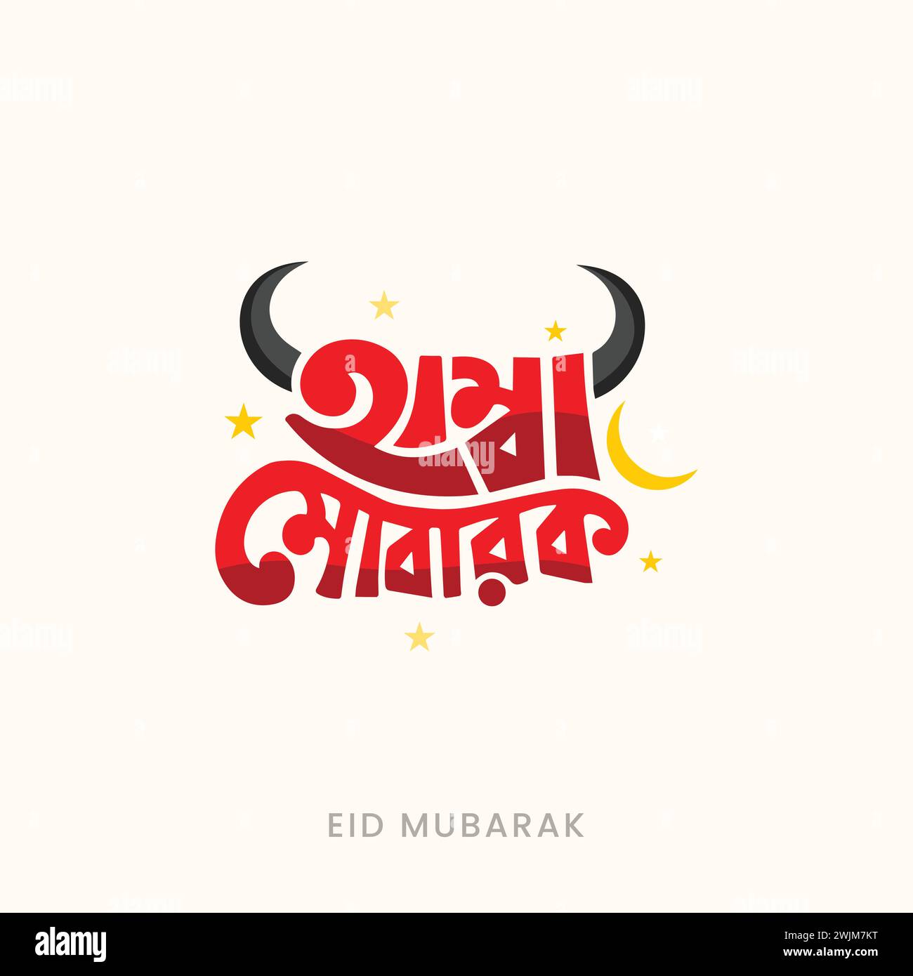 Eid al adha typography vector illustration to celebrate muslim ...