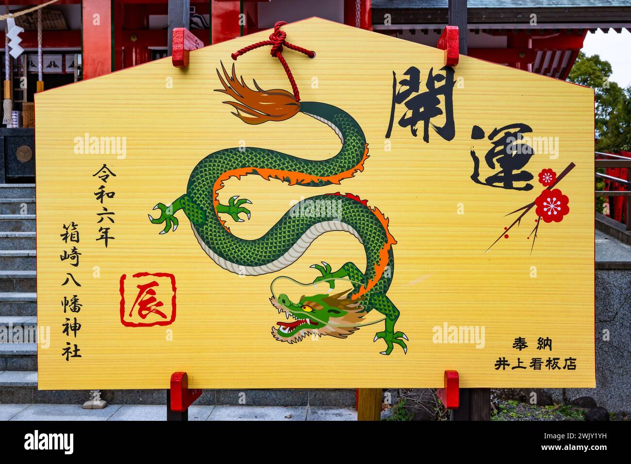 A dragon painting donated to Hakozaki Hachiman Shrine. Izumi, Kagoshima ...