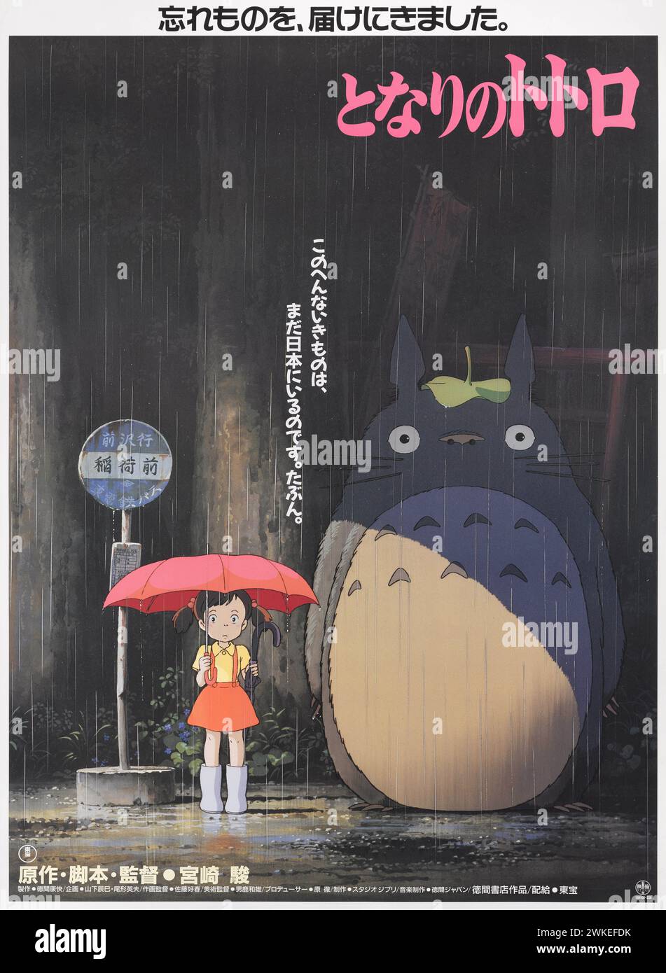 Hayao miyazaki hi-res stock photography and images - Alamy