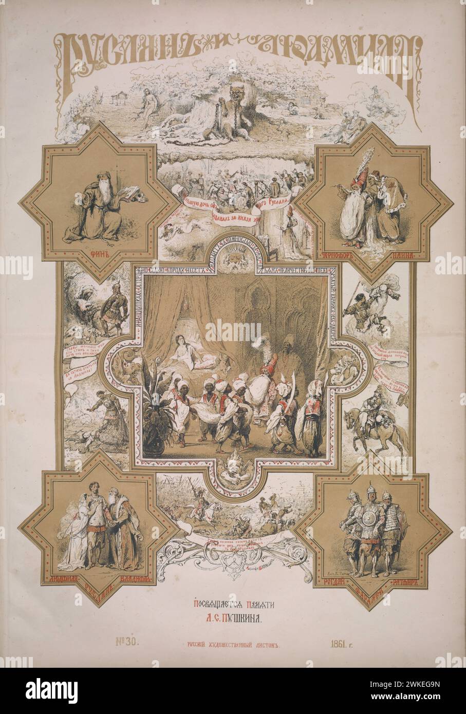 Ruslan und Ljudmila von Alexander Puschkin. Museum: Privatsammlung ...