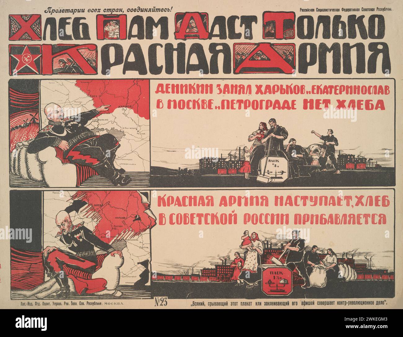 Nur die Rote Armee wird uns Brot geben. Museum: Privatsammlung. Author ...