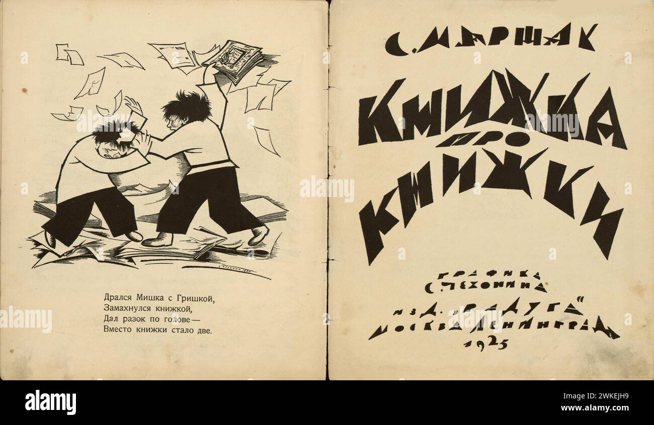 Title page of "Book About Books" by S. Marshak. Museum: PRIVATE ...
