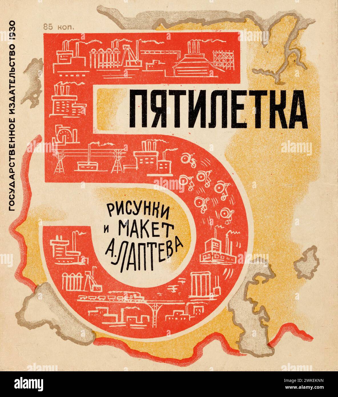 Five Year Plan. Children's Book. Museum: PRIVATE COLLECTION. Author: Alexei Mikhailovich Laptev ...