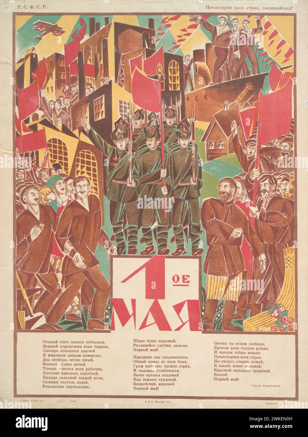 Erster Mai. Museum: Privatsammlung. Author: Nikolai Nikolaewitsch ...