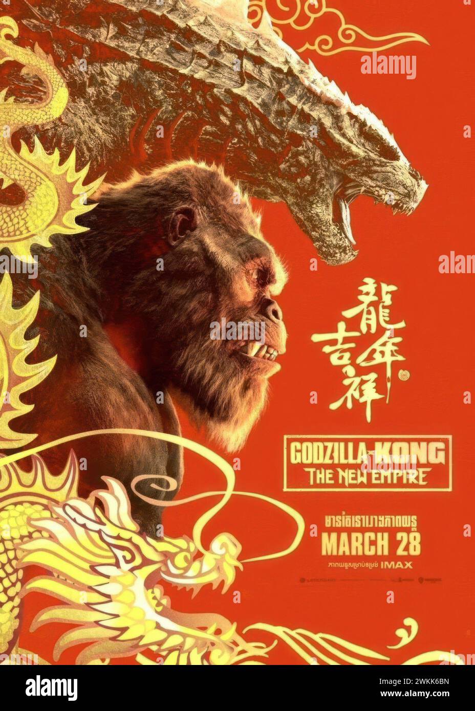GODZILLA X KONG: THE NEW EMPIRE, Chinese poster, from top: Godzilla ...