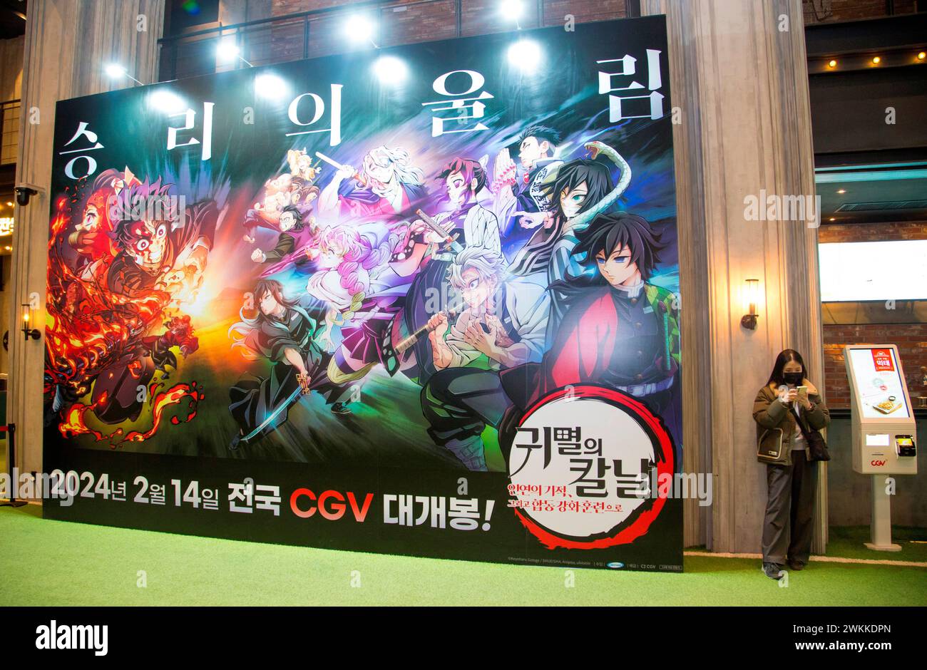 Demon Slayer - To the Hashira Training, Feb 11, 2024 : A promotional ...