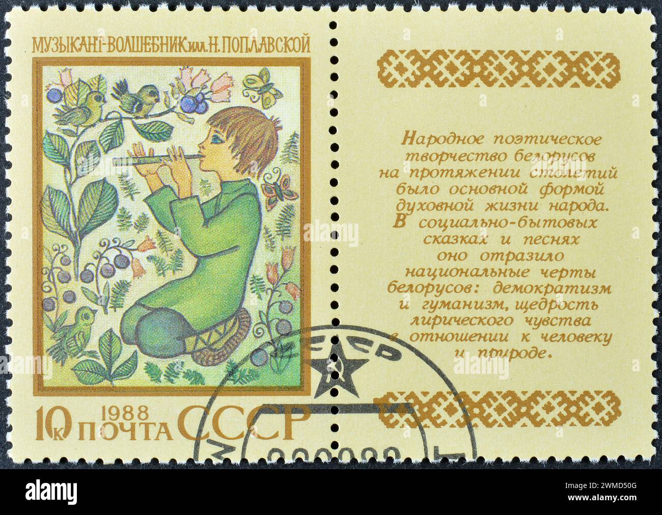 Cancelled postage stamp printed by Soviet Union, that shows Belarus ...