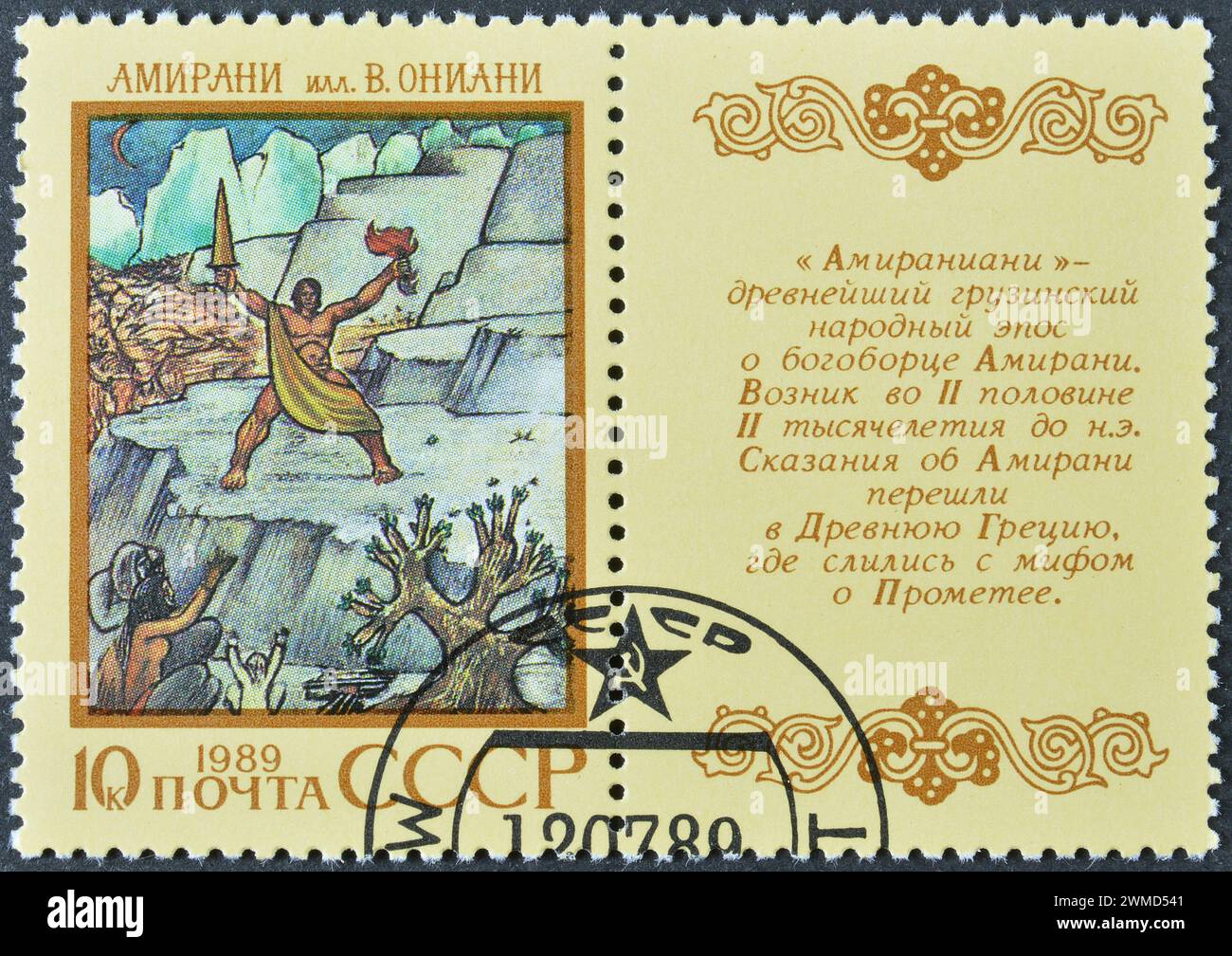 Cancelled postage stamp printed by Soviet Union, that shows Georgian ...