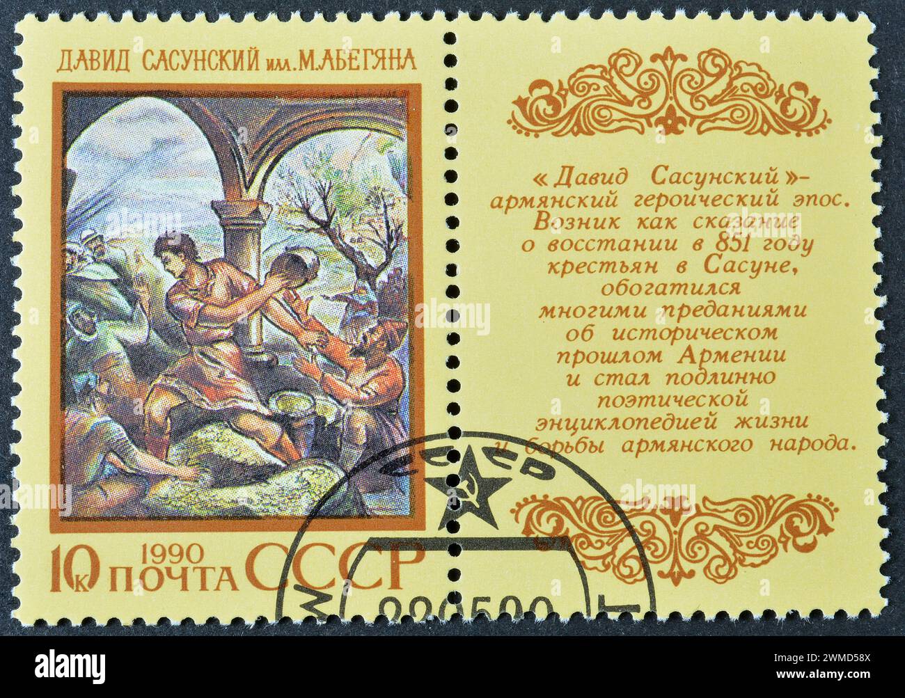 Cancelled postage stamp printed by Soviet Union, that shows Armenian ...