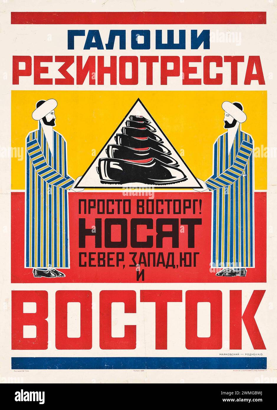 Vintage Shoe Advertising Poster. REZINOTREST GALOSHES in Russian. c ...