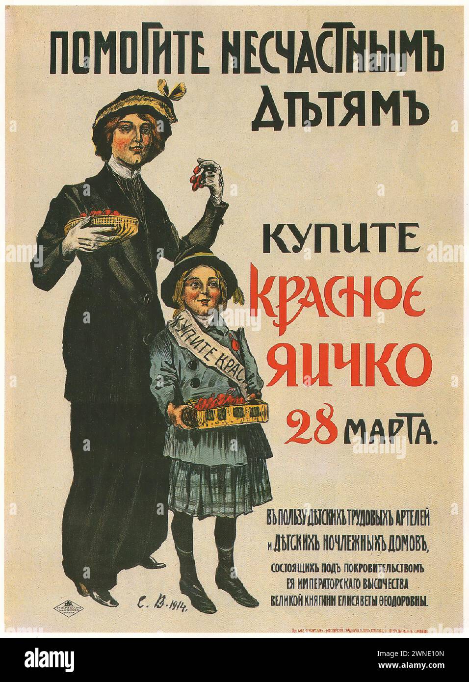 "ПОМОГИТЕ НЕСЧАСТНЫМ ДЕТЯМЬ КУПИТЕ КРАСНОЕ ЯИЧКО" ["HELP UNFORTUNATE ...