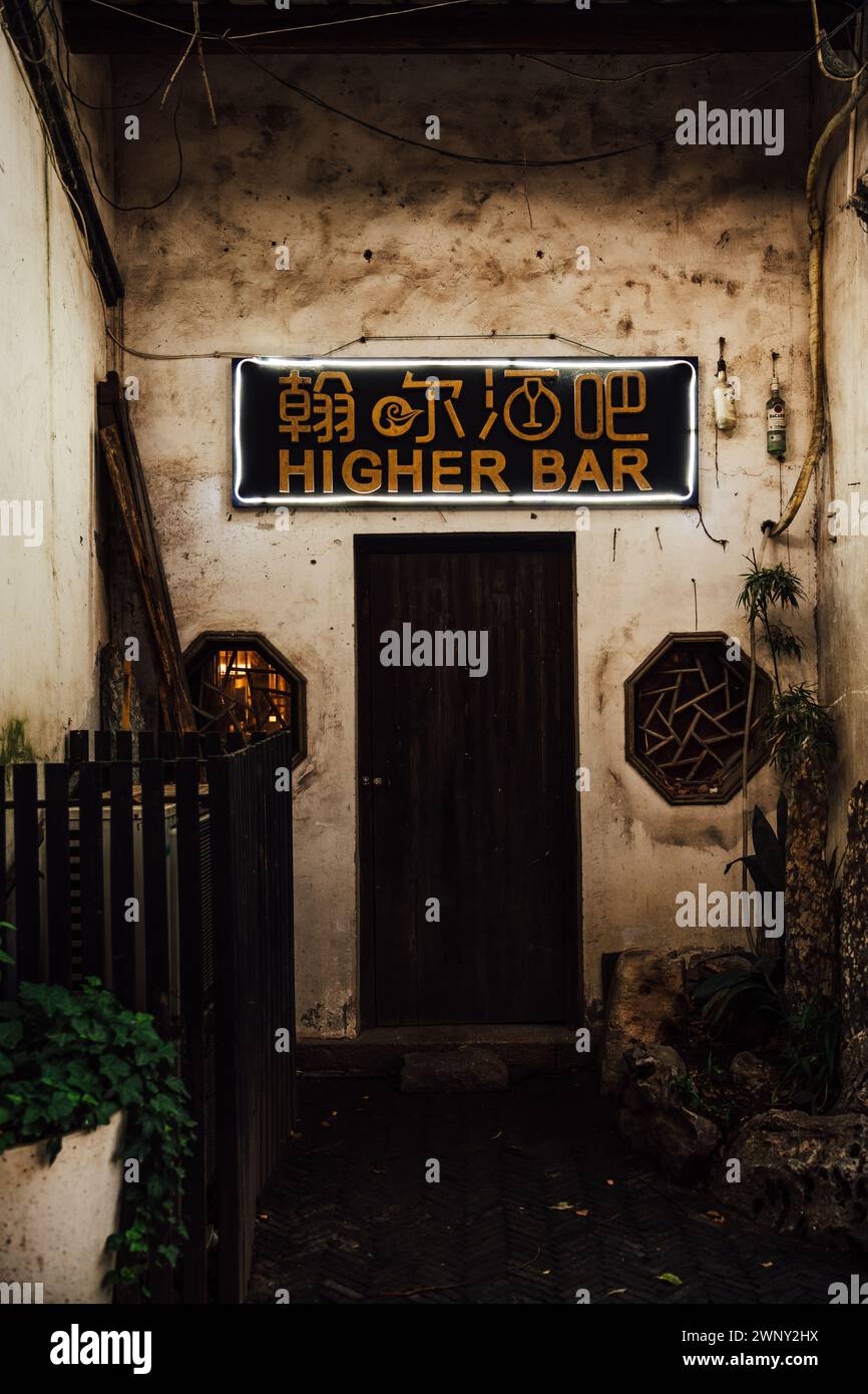 Bar door in Suzhou old town Stock Photo - Alamy