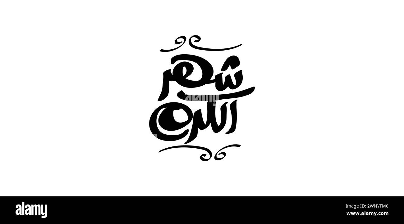 Ramadan shahr el karam - Month of generosity Arabic design calligraphy ...
