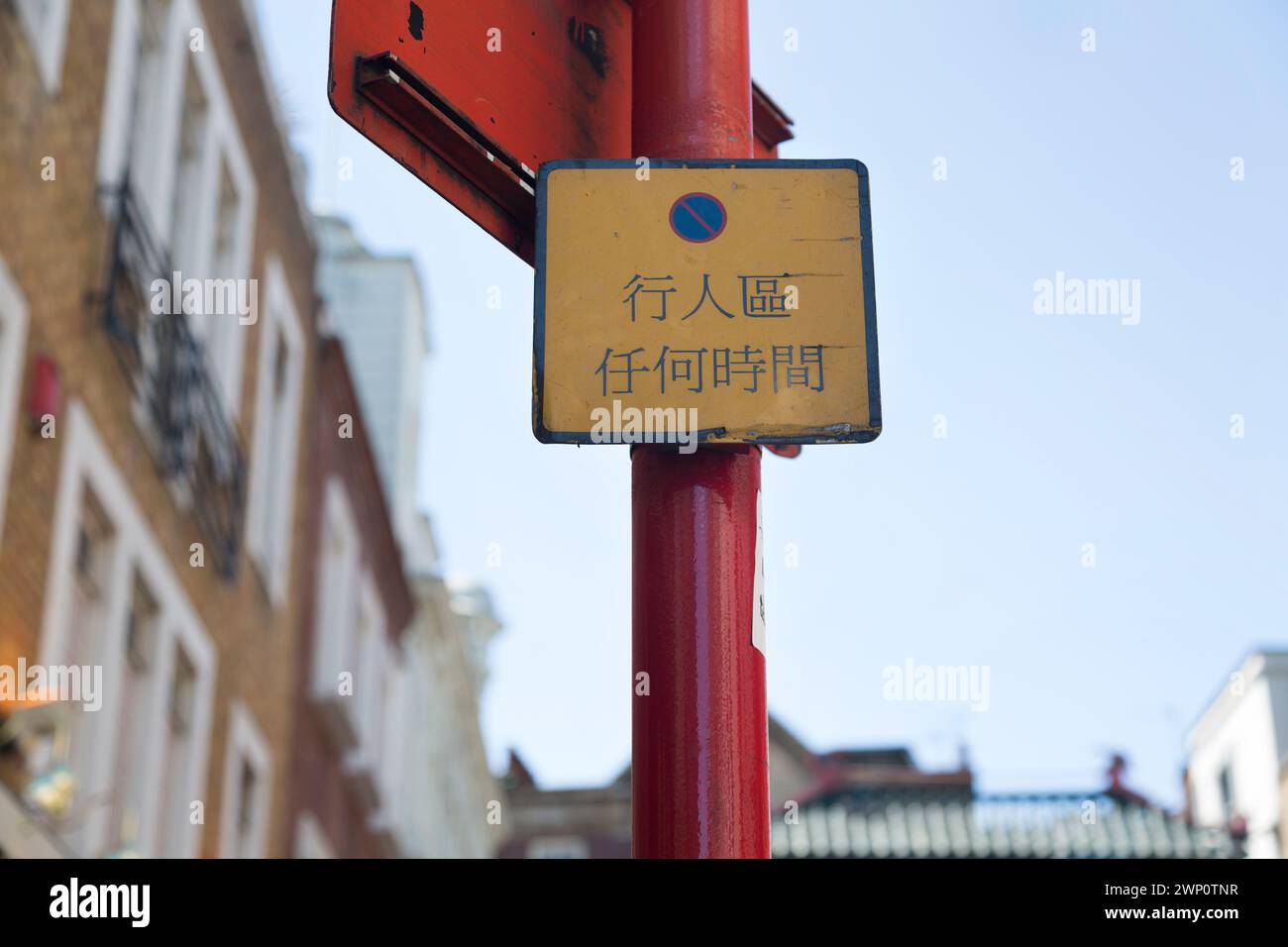 No parking london hi-res stock photography and images - Alamy