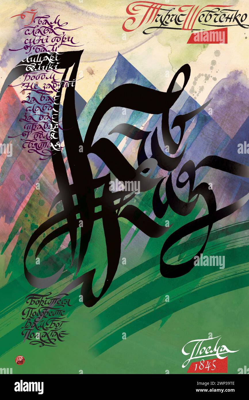 Caucasus, terrace shoemaker, poem 1845; Dariy, Mariya, author's poster ...