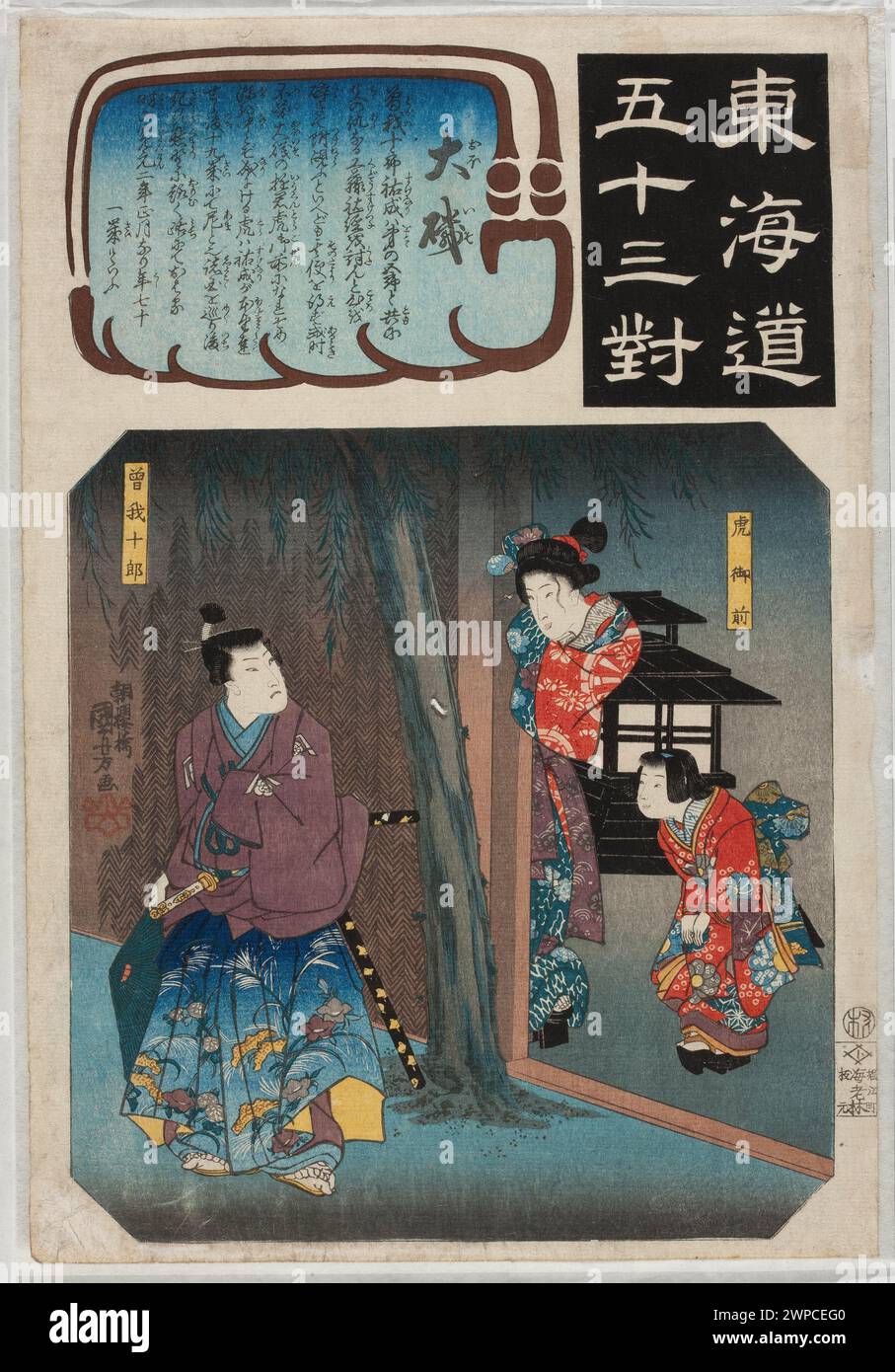 Ôiso: Tora Gozen and Soga no Jûrô, No. 9 from the series "Pi tenth ...