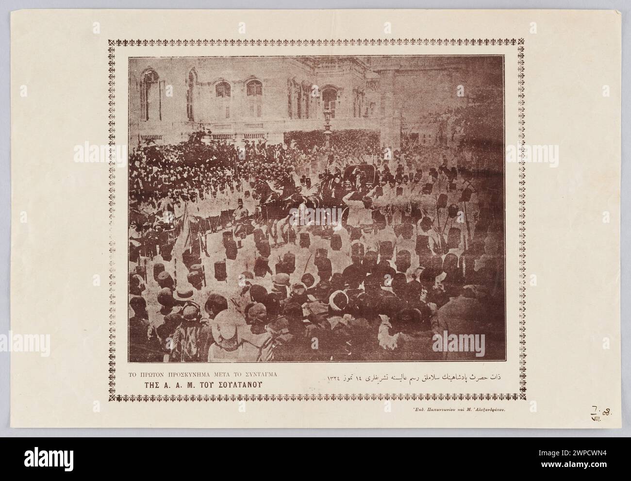 Depiction of Sultan Abdülhamid II traveling to the Selallik ceremony in ...