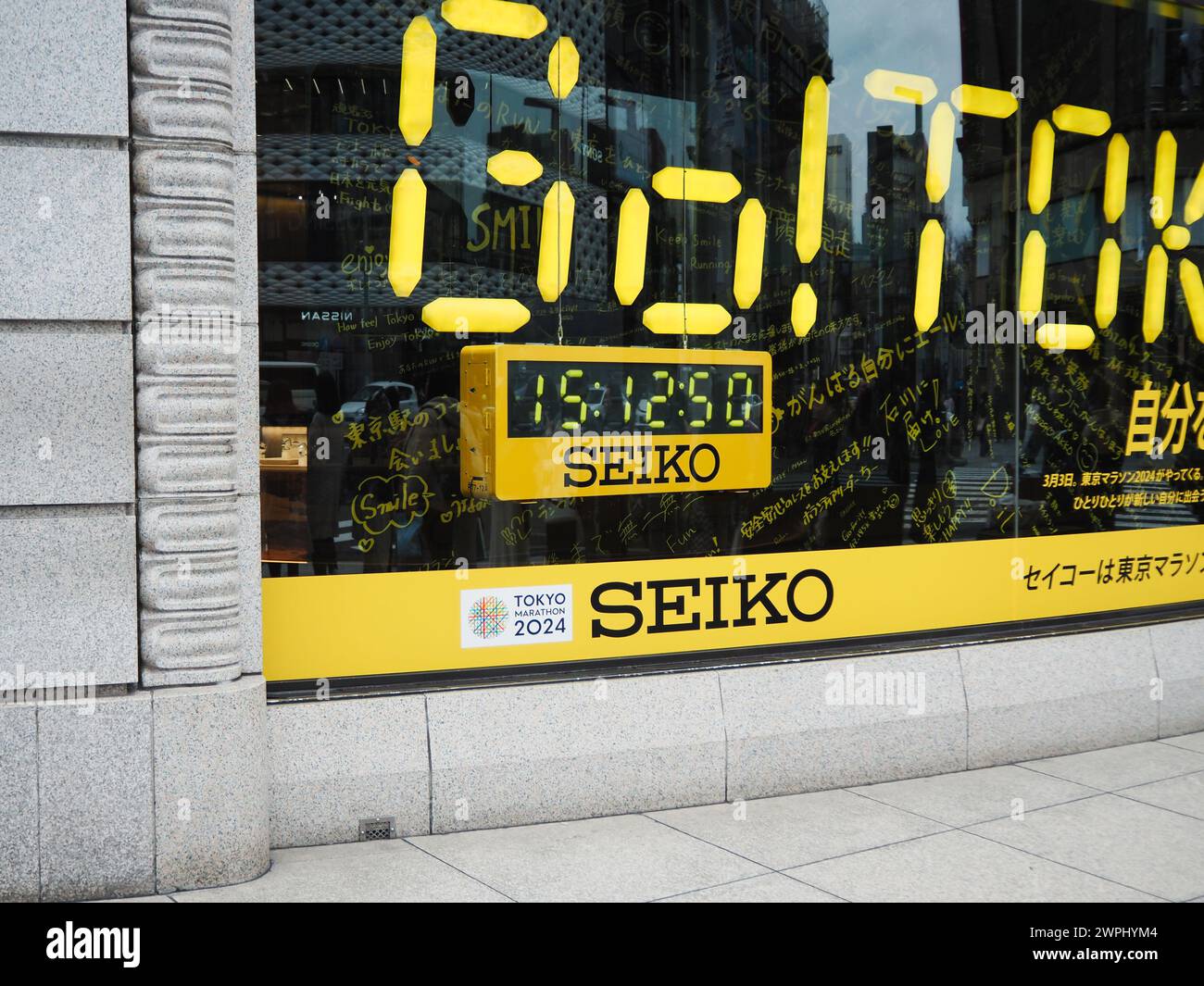 TOKYO, JAPAN - February 29, 2024: A Tokyo Marathon display including ...