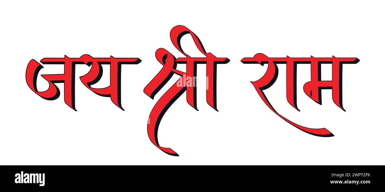 Jai Shree Ram, lord ram calligraphy, typography, praising lord Ram ...