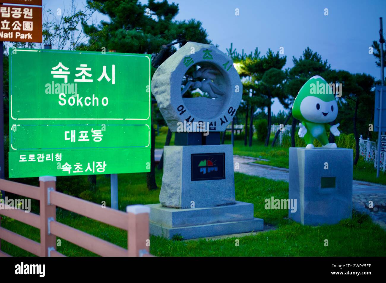 Seorak sunrise park hi-res stock photography and images - Alamy