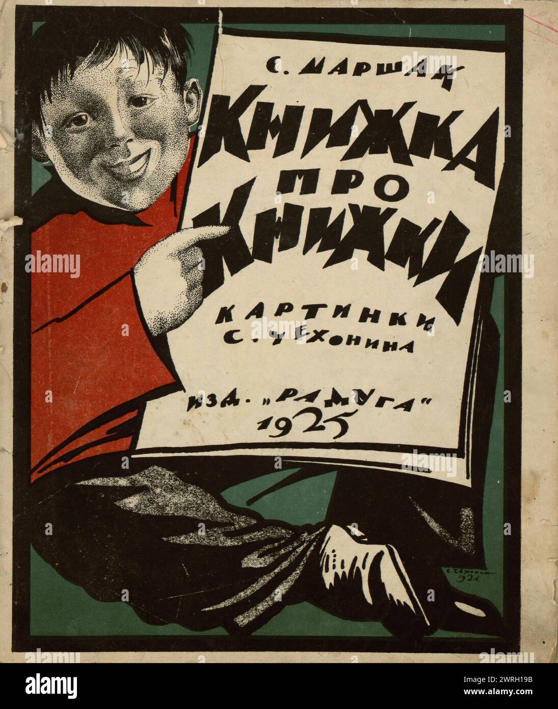 Title page of "Book About Books" by S. Marshak, 1925. Private ...