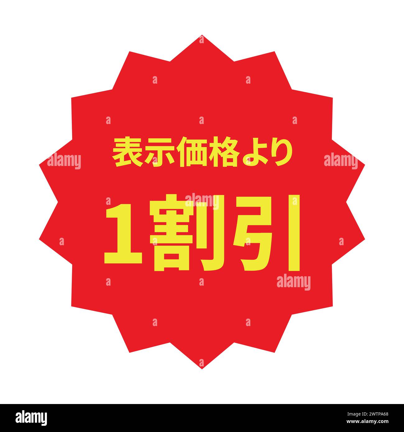 Japanese price tag Cut Out Stock Images & Pictures - Alamy