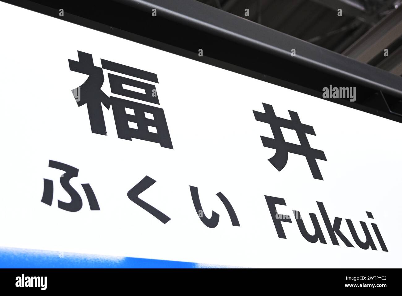 A general view of Fukui Station, in Fukui Prefecture, Japan, on March ...