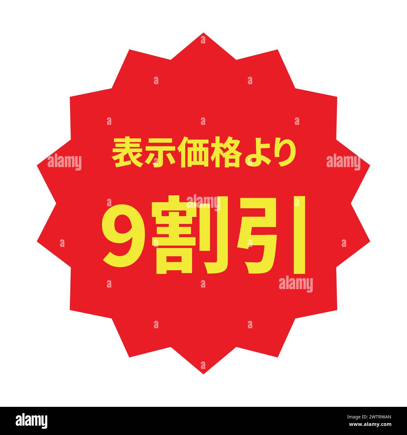 Japanese price tag Cut Out Stock Images & Pictures - Alamy