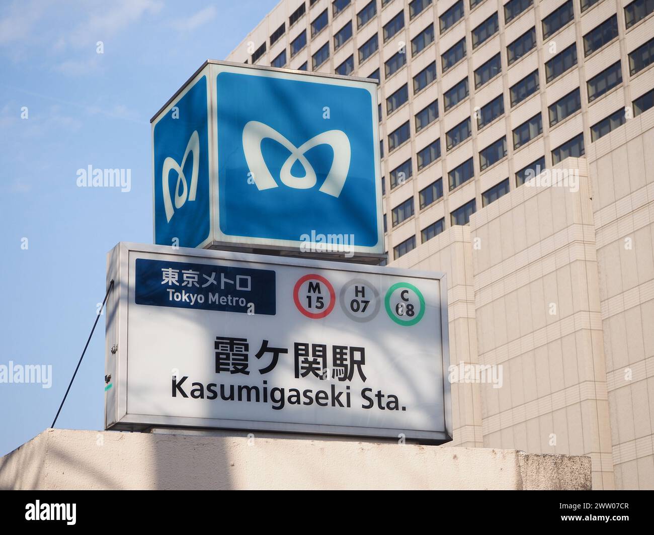 TOKYO, JAPAN - March 17, 2024: Signs on the top of Kasumigaseki Metro ...