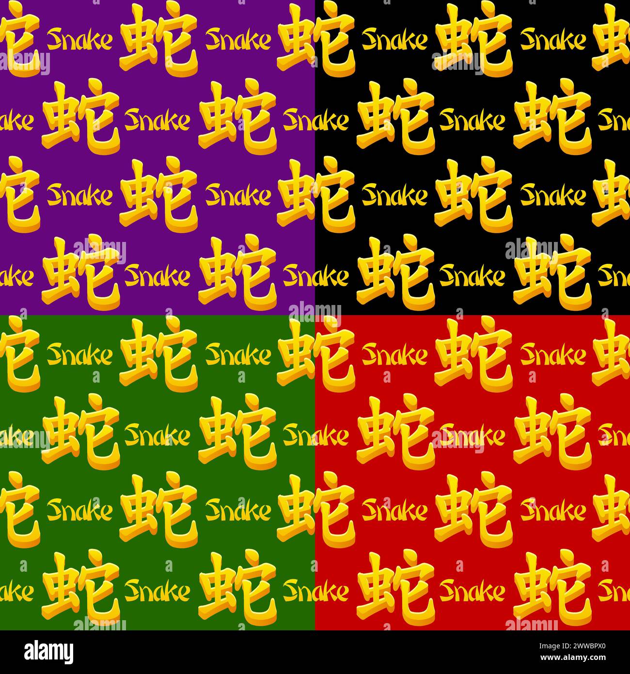 Set of Seamless patterns with Golden Chinese hieroglyphs Snake on ...