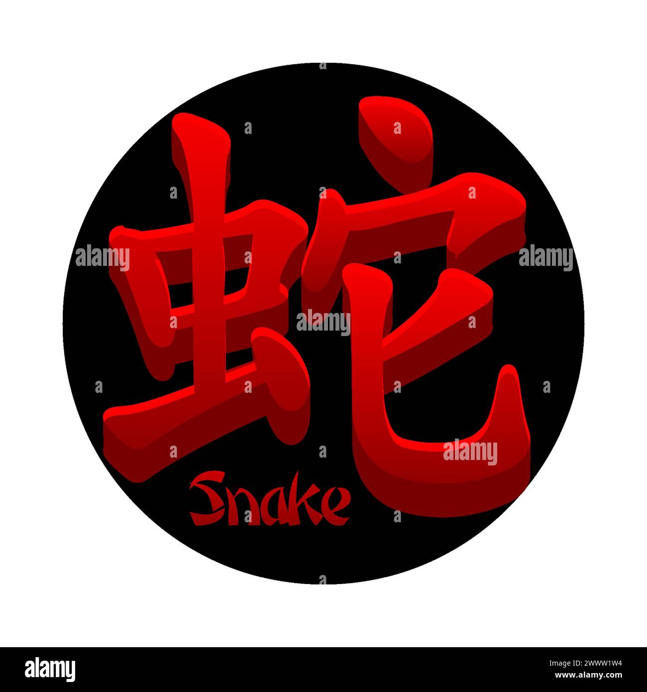 Chinese hieroglyph Snake isolated. Red Snake icon Stock Vector Image ...