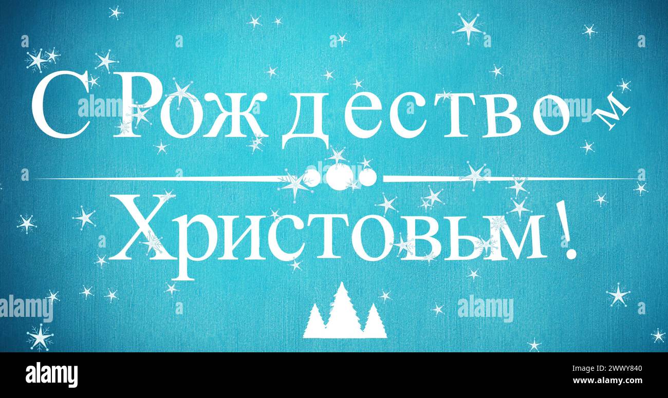 Image of christmas greetings in russian over snow falling on blue ...