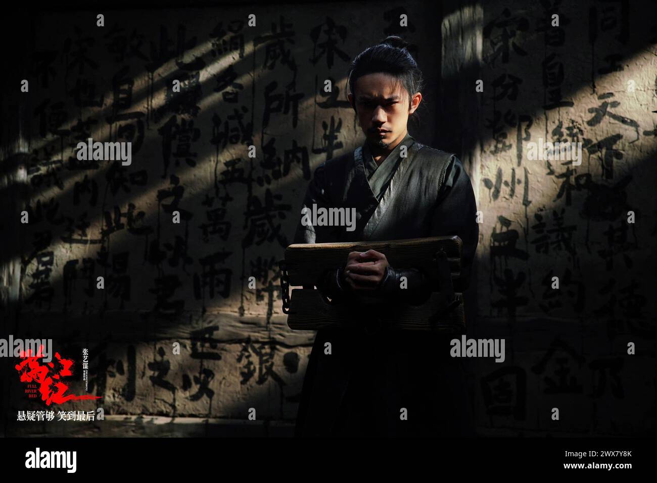 Man jiang hong Full River Red Year: 2023 China Director : Zhang Yimou ...