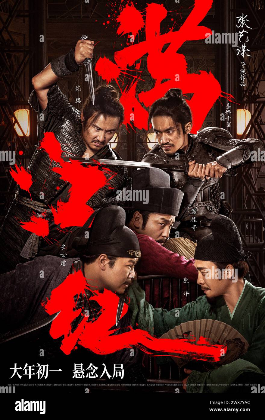 Man jiang hong Full River Red Year: 2023 China Director : Zhang Yimou ...