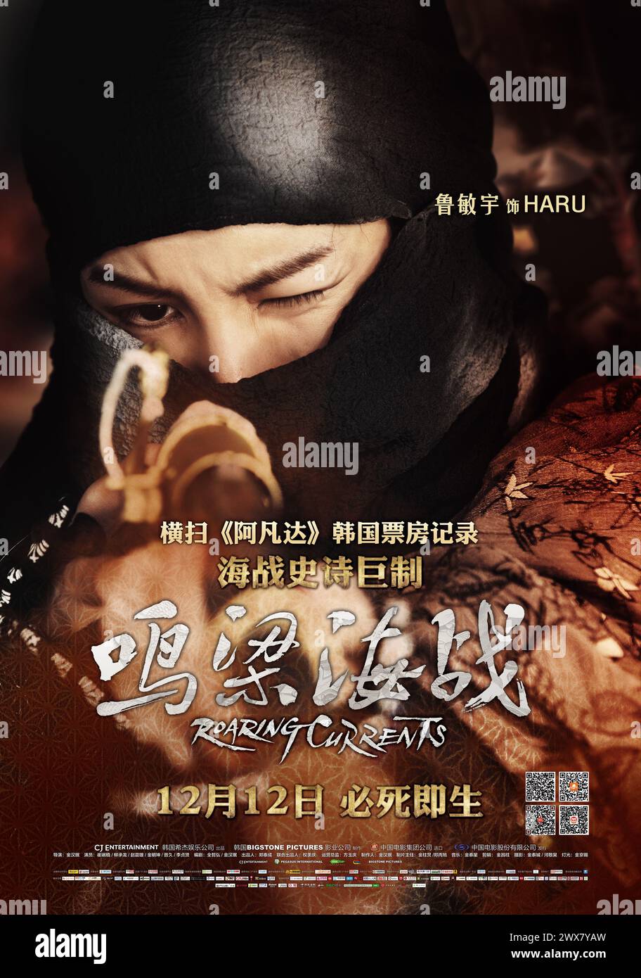 The admiral roaring currents hi-res stock photography and images - Alamy