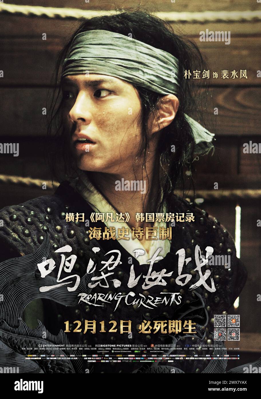 The Admiral: Roaring Currents Myeong-ryang Year : 2014 South Korea ...