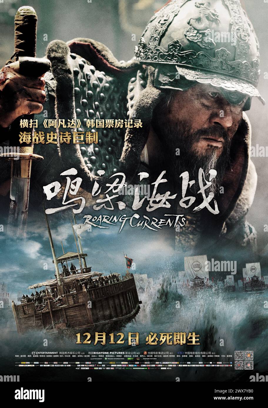 The admiral roaring currents hi-res stock photography and images - Alamy