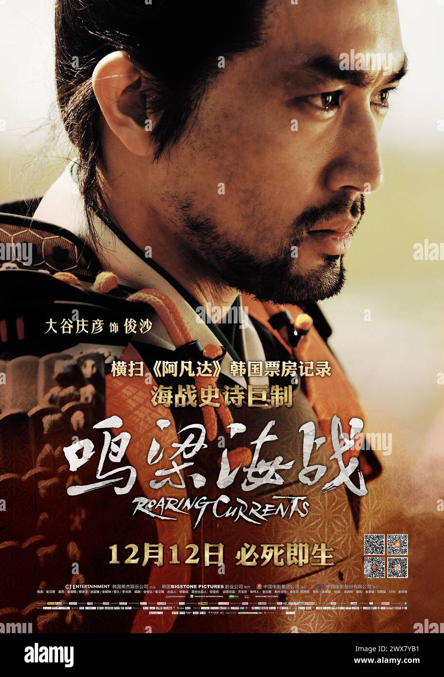 The Admiral: Roaring Currents Myeong-ryang Year : 2014 South Korea ...