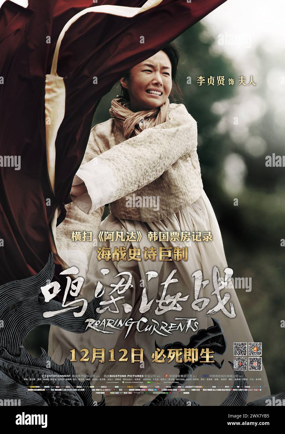 The Admiral: Roaring Currents Myeong-ryang Year : 2014 South Korea ...