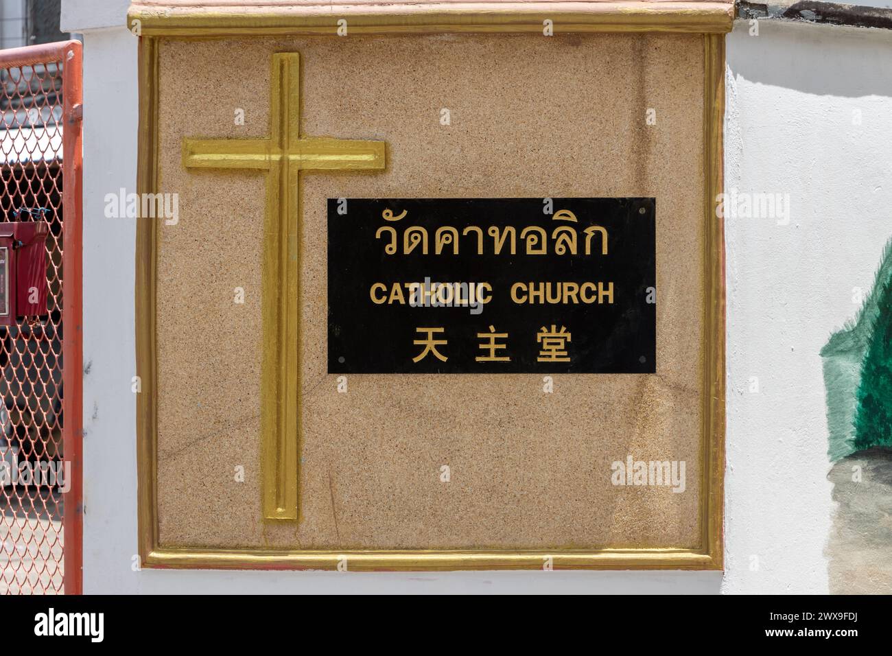 Catholic church logo hi-res stock photography and images - Alamy