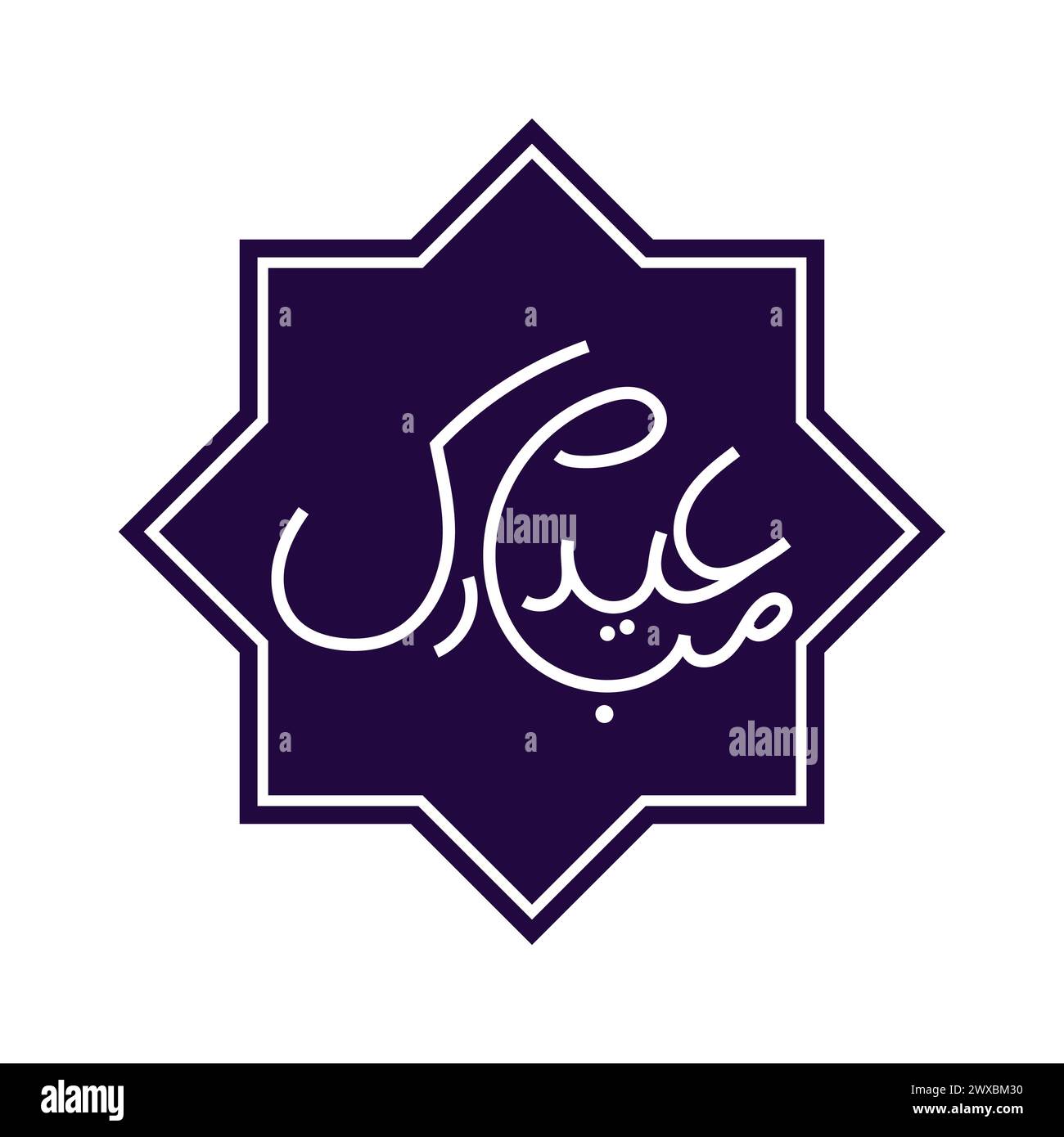 Eid al Fitr Mubarak Vector Illustration Icon Eid Mubarak Muslims banner ...