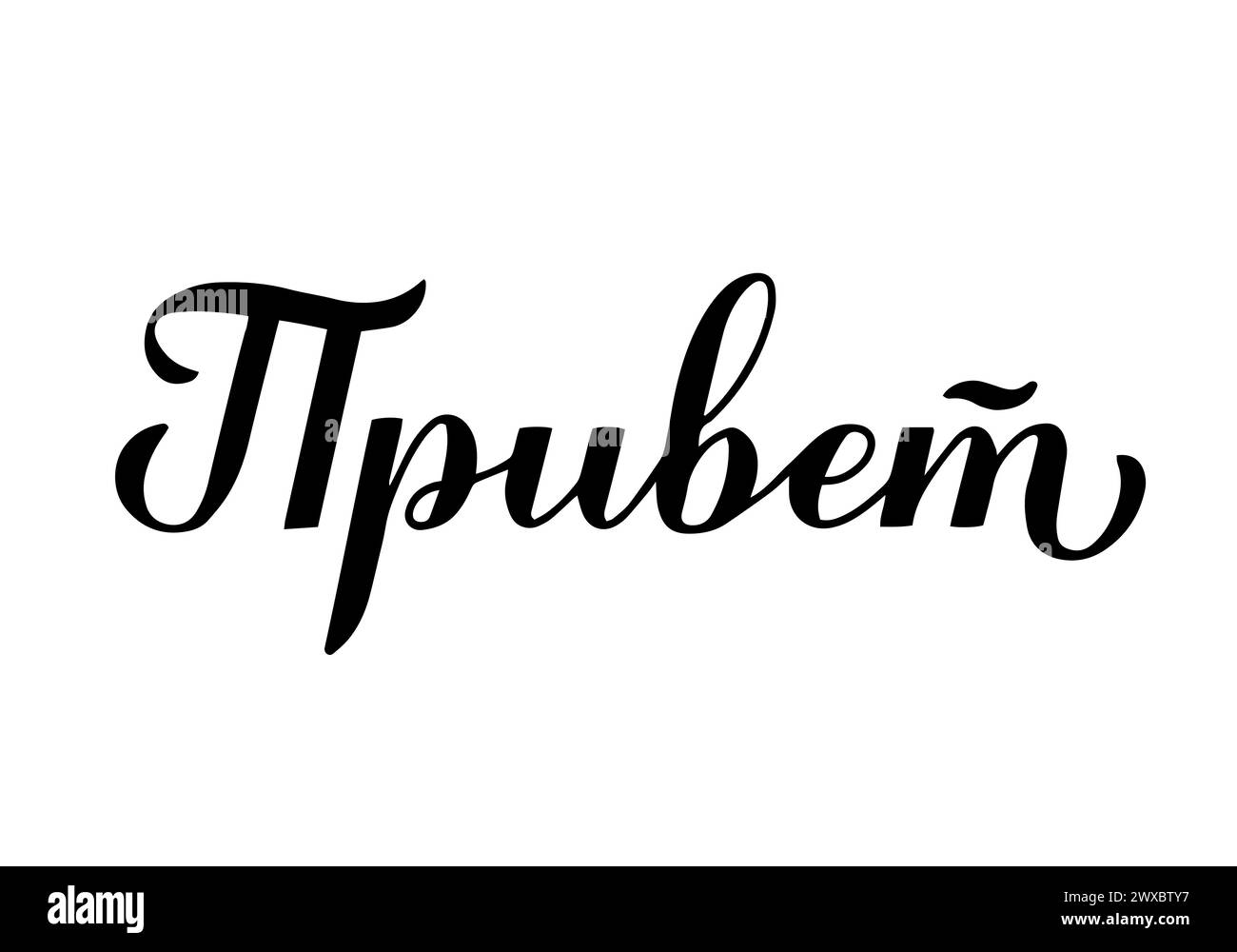 Hello in Russian. Calligraphy hand lettering isolated on white ...