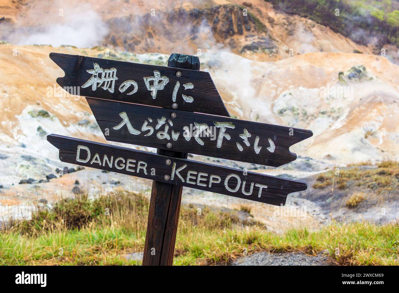 Keep out signage Stock Photo - Alamy