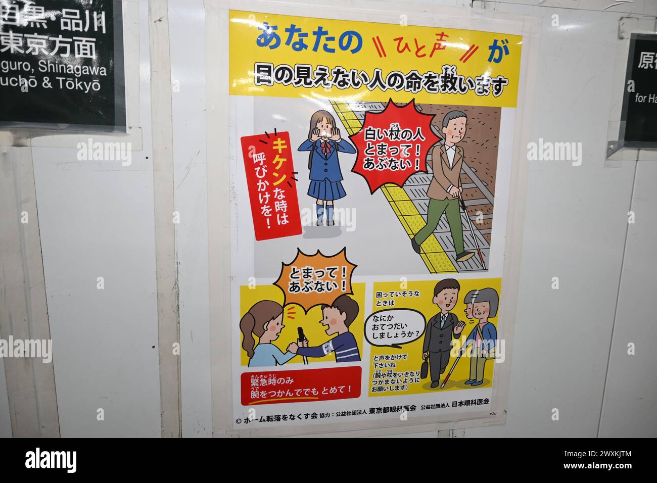 Poster explaining how to help Blind people in a train station – Tokyo ...