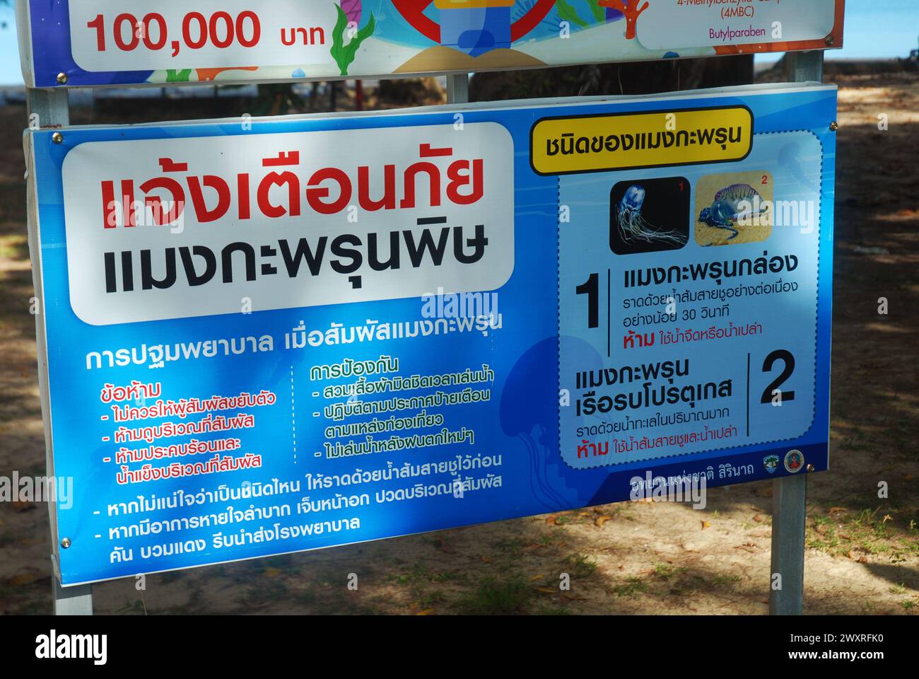 Jelly Fish warning sign, Naiyang Beach, Phuket, Thailand Stock Photo ...