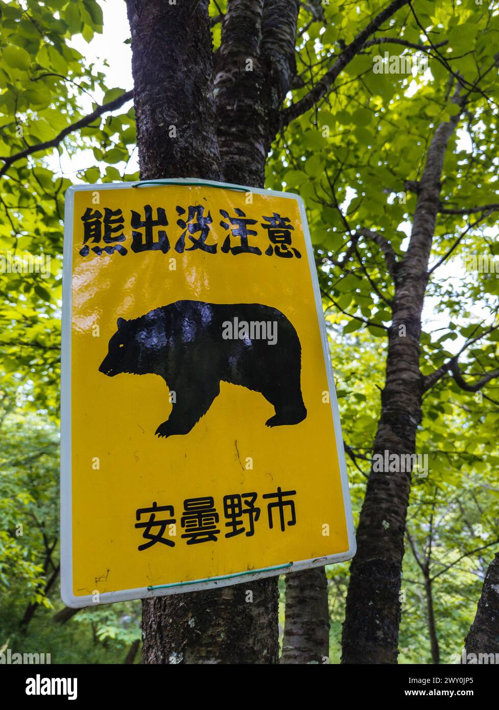 Warning sign japan hi-res stock photography and images - Alamy