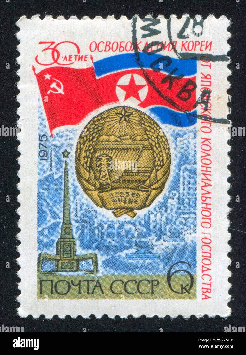 RUSSIA - CIRCA 1975: stamp printed by Russia, shows Flags of USSR ...