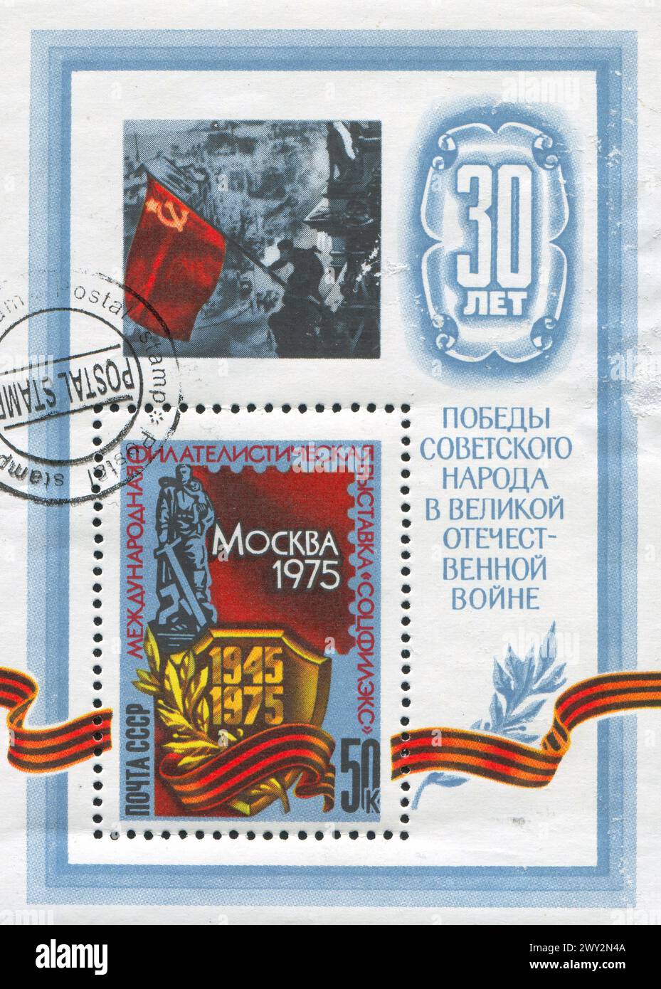 RUSSIA - CIRCA 1975: stamp printed by Russia, shows War Memorial ...